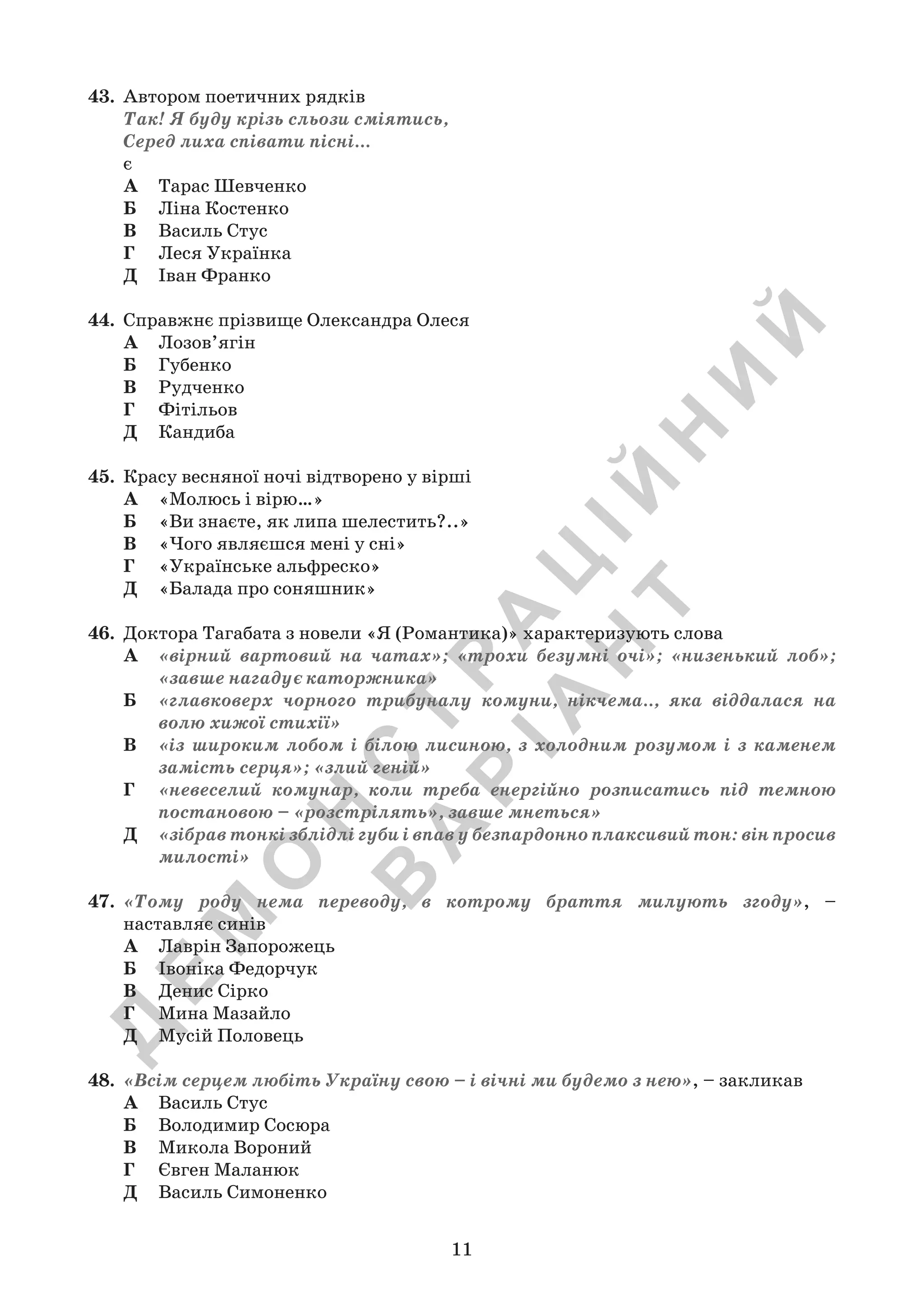 Ukr mova lit_demo_baza | PDF