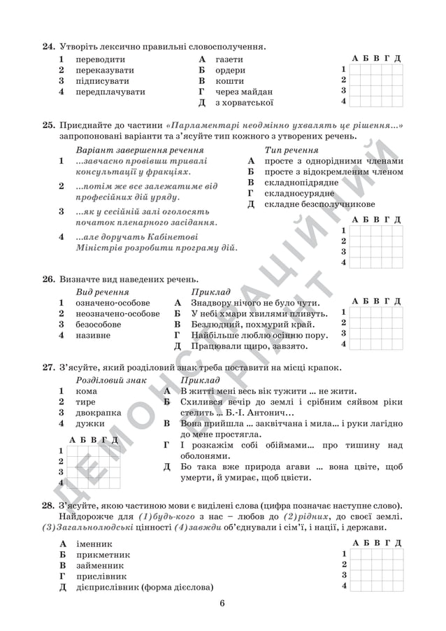 Ukr mova lit_demo_baza | PDF