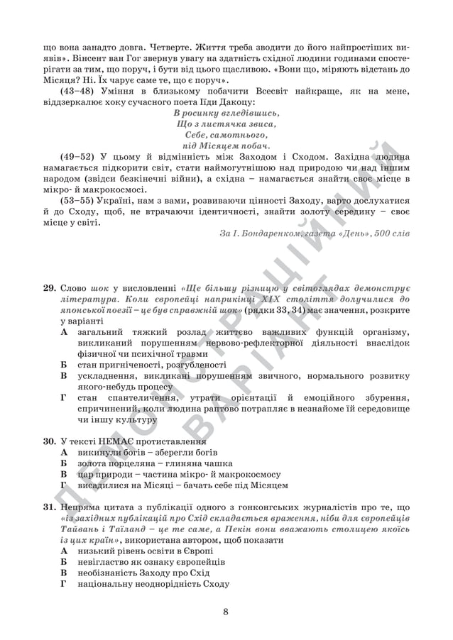 Ukr mova lit_demo_baza | PDF