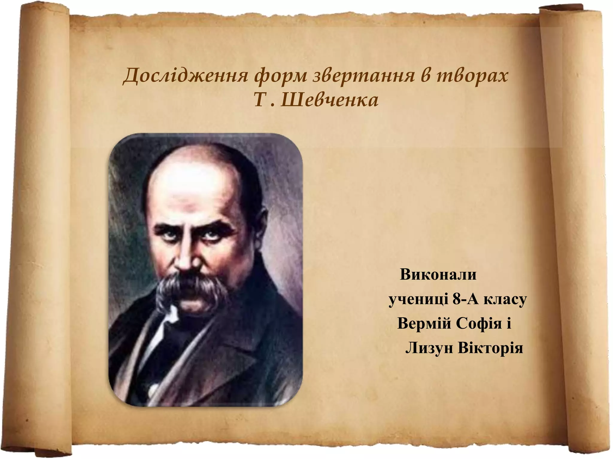 Ukr mova t_shevchenko | PPT