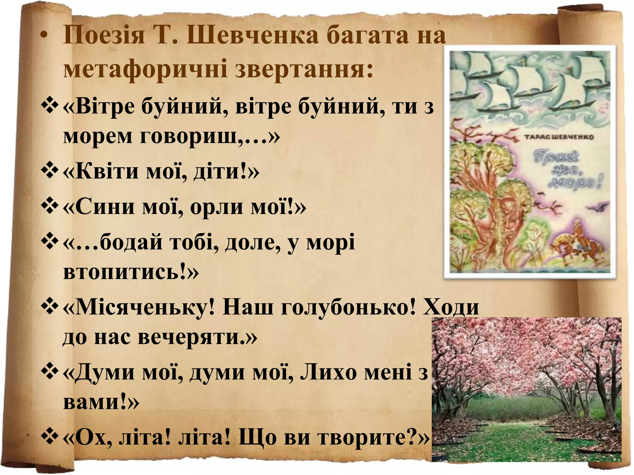 Ukr mova t_shevchenko | PPT