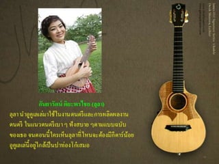 Ukulele 27 | PPTX