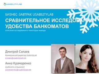 Презентация сравнительного исследования банкоматов 2015 | PPT