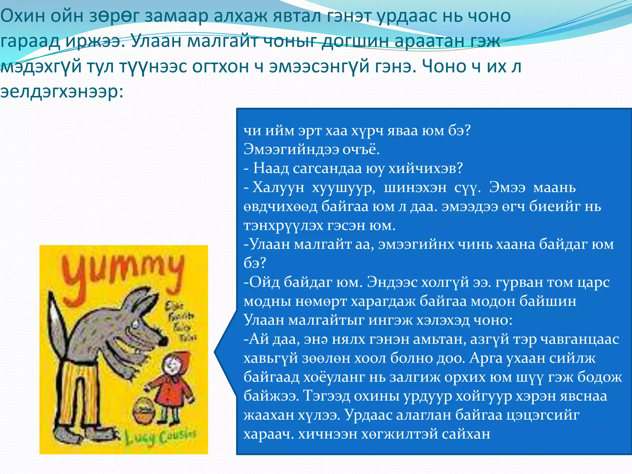 Ulaan malgait 10e gantuya | PPTX