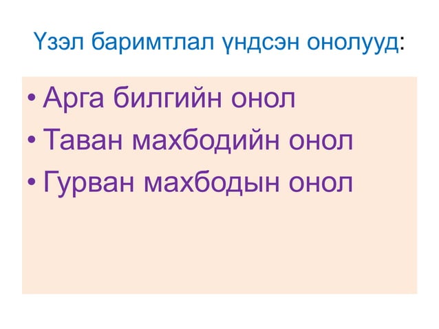 Ulamj arga bileg | PPTX