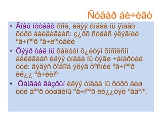 Ulamj idee undaa | PPTX