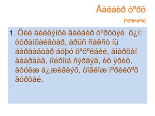 Ulamj idee undaa | PPTX