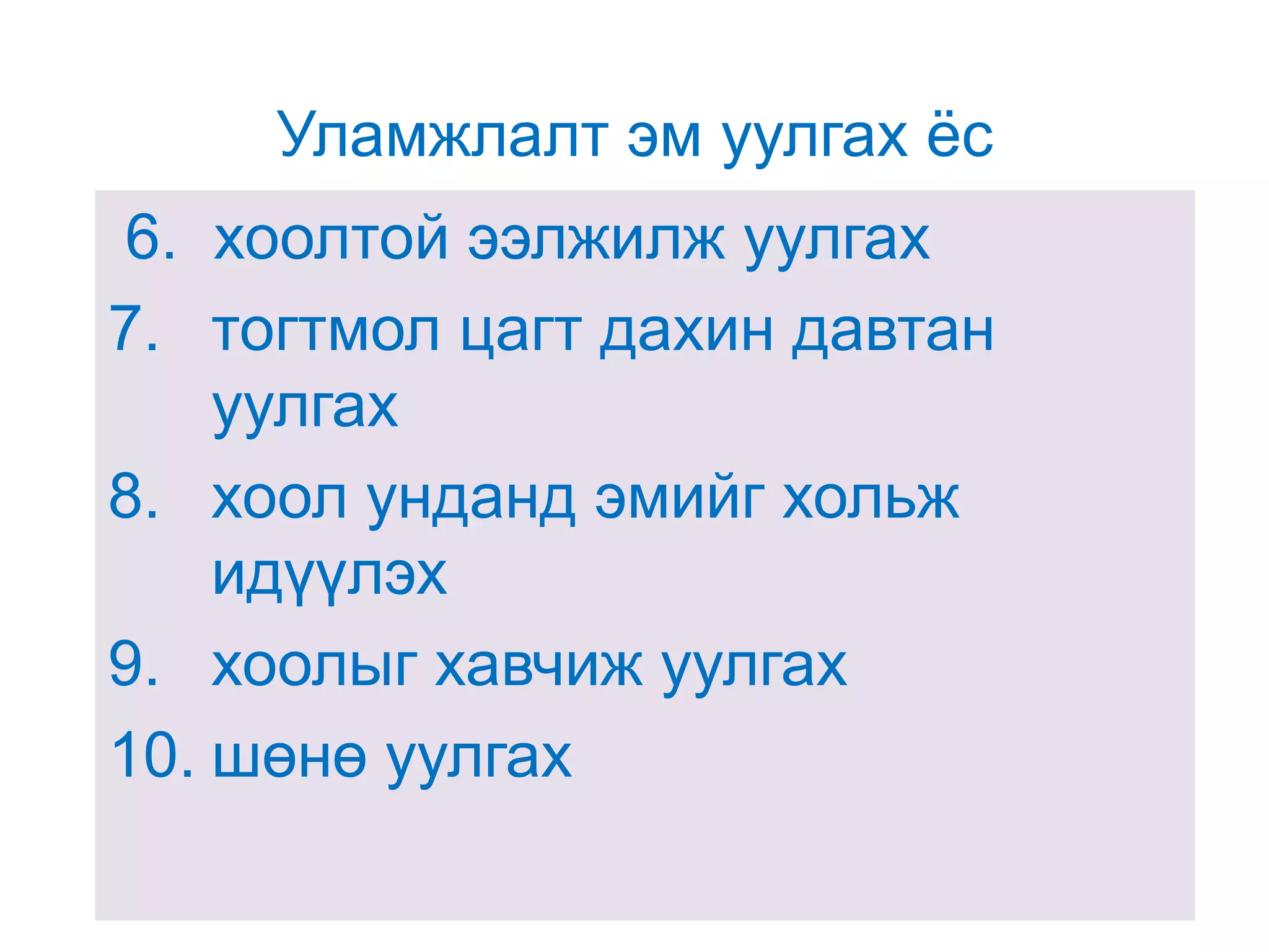 Ulamjlal | PPTX
