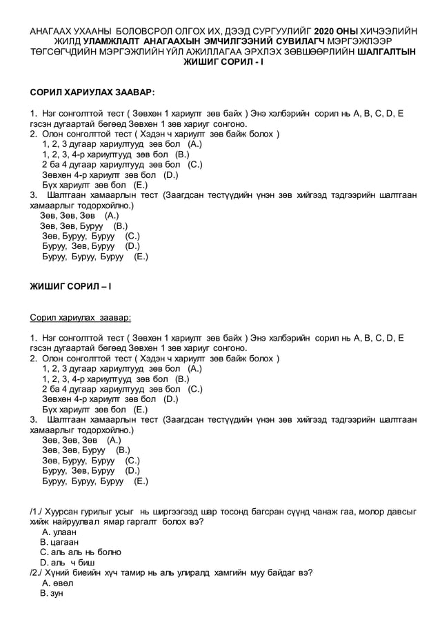 Ulamjlalt emchilgeenii suvilagch | PDF
