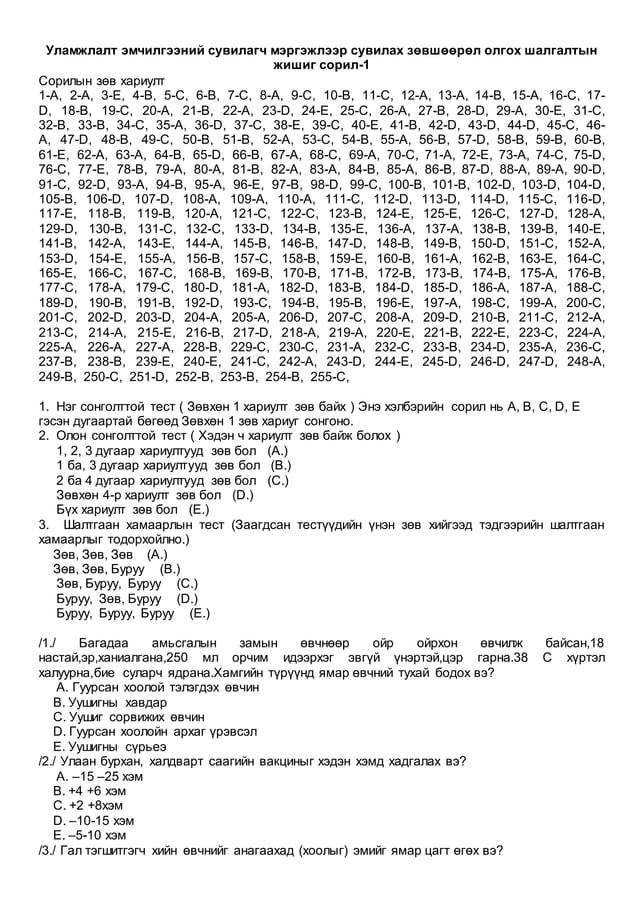 Ulamjlaltiin suvilagch 1 | PDF