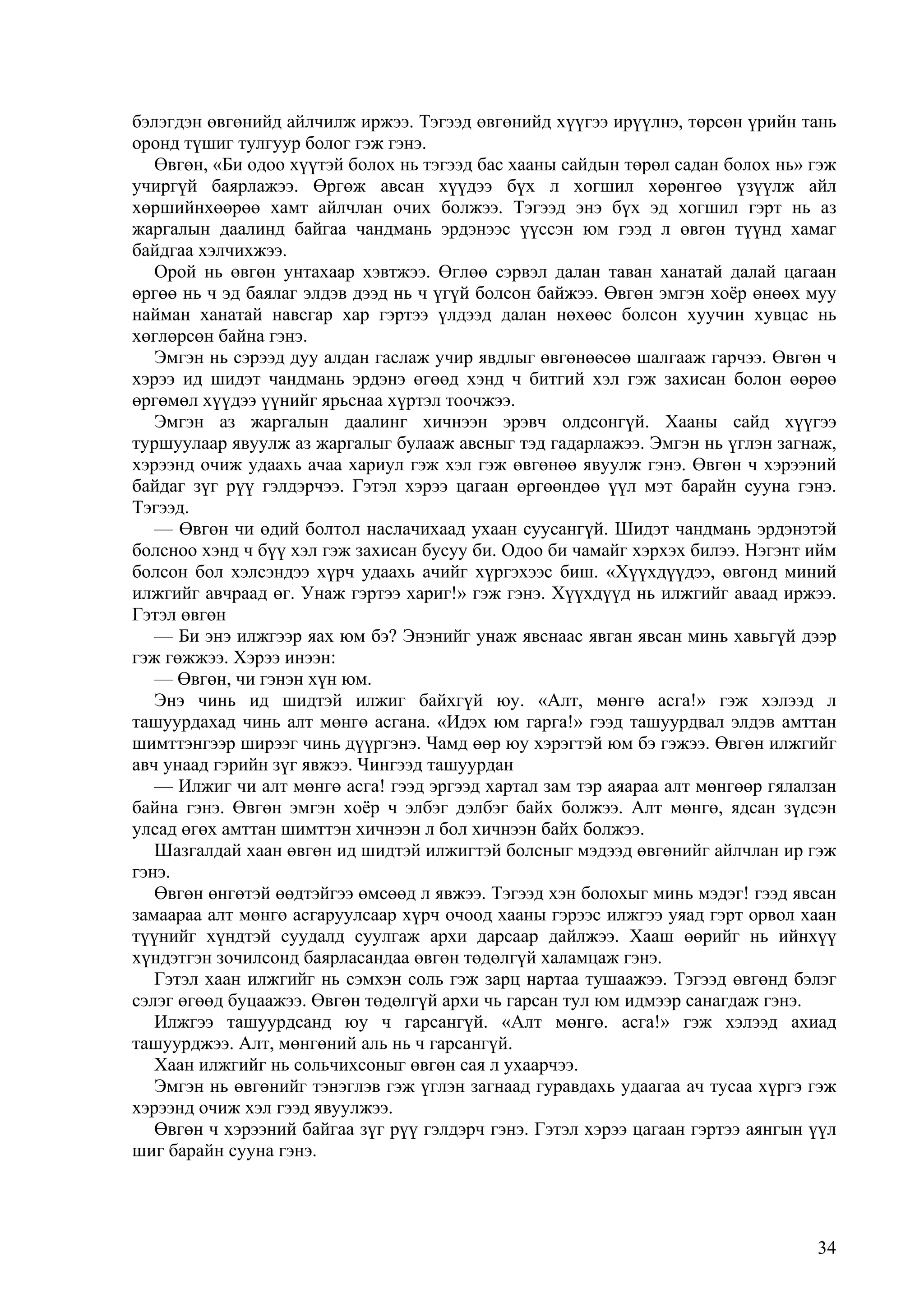 Үлгэрүүд Pdf