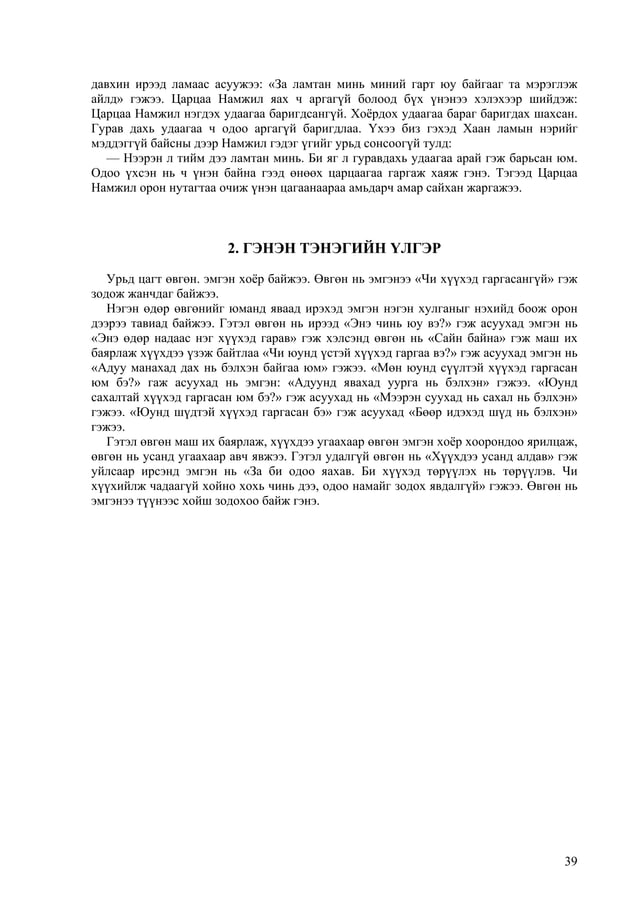 Үлгэрүүд.. | PDF