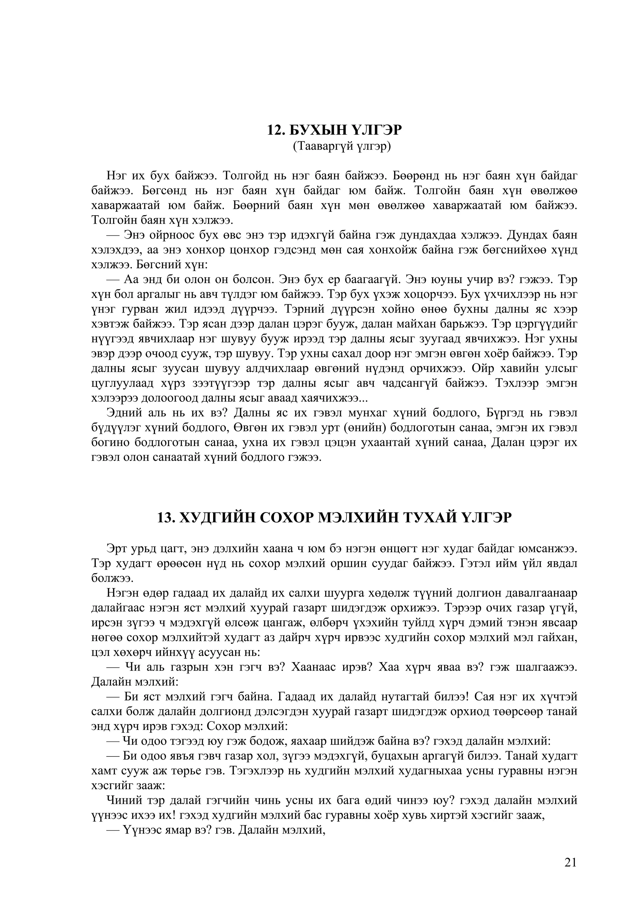Ulger | PDF