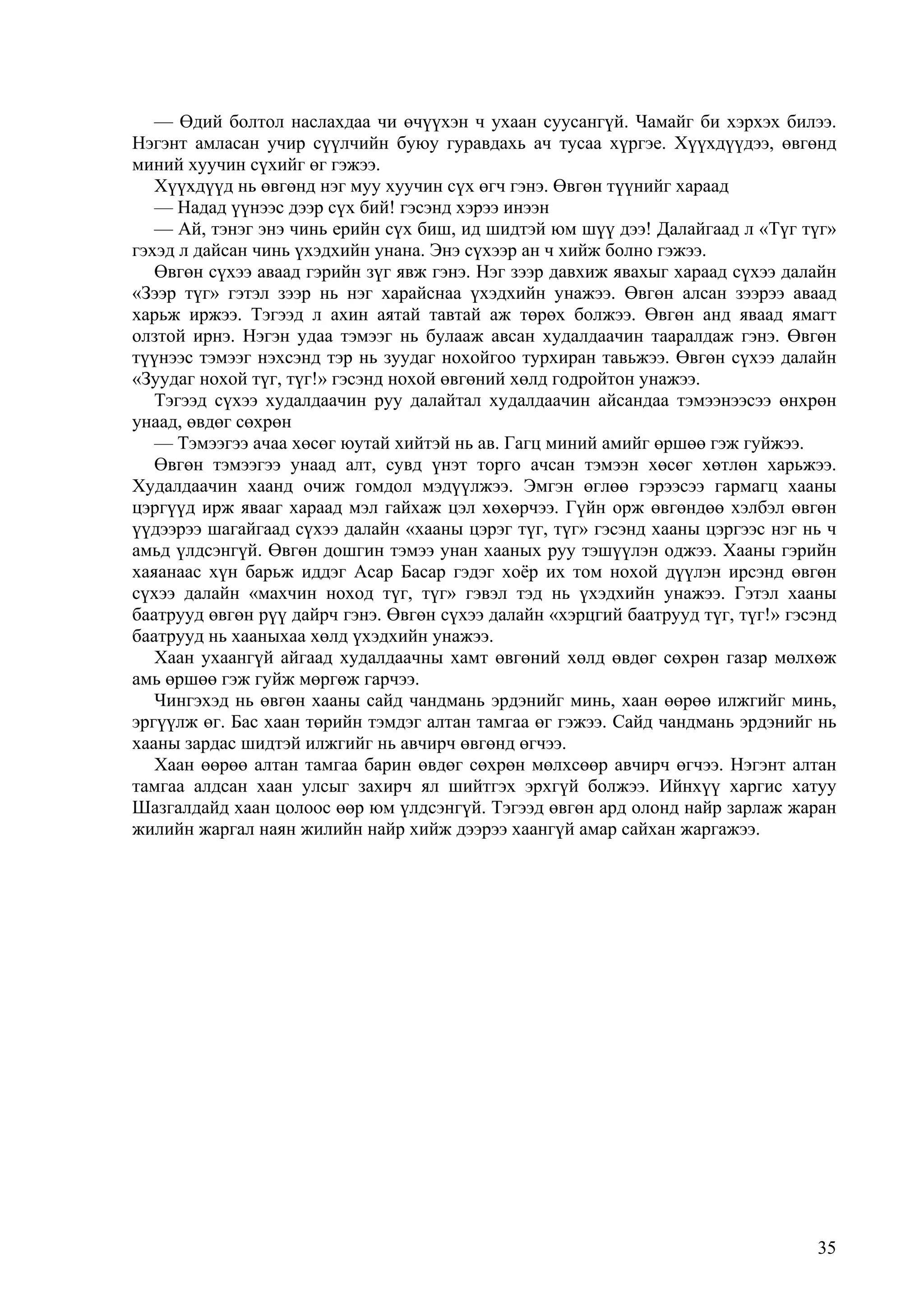 Ulger | PDF