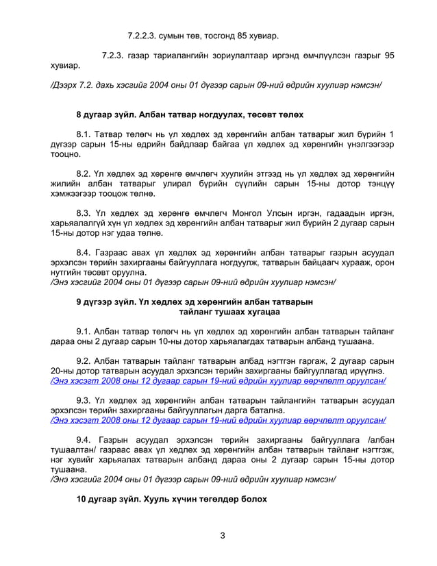 Ul hudluh ed hurungiin alban tatvariin tuhai | DOC