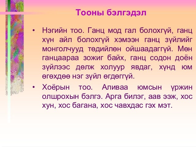 Үл хувилах нэр 2