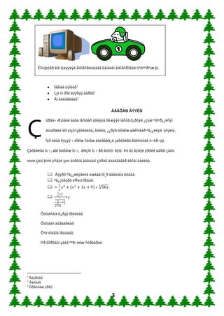 Ulirliin shalgalt | DOCX