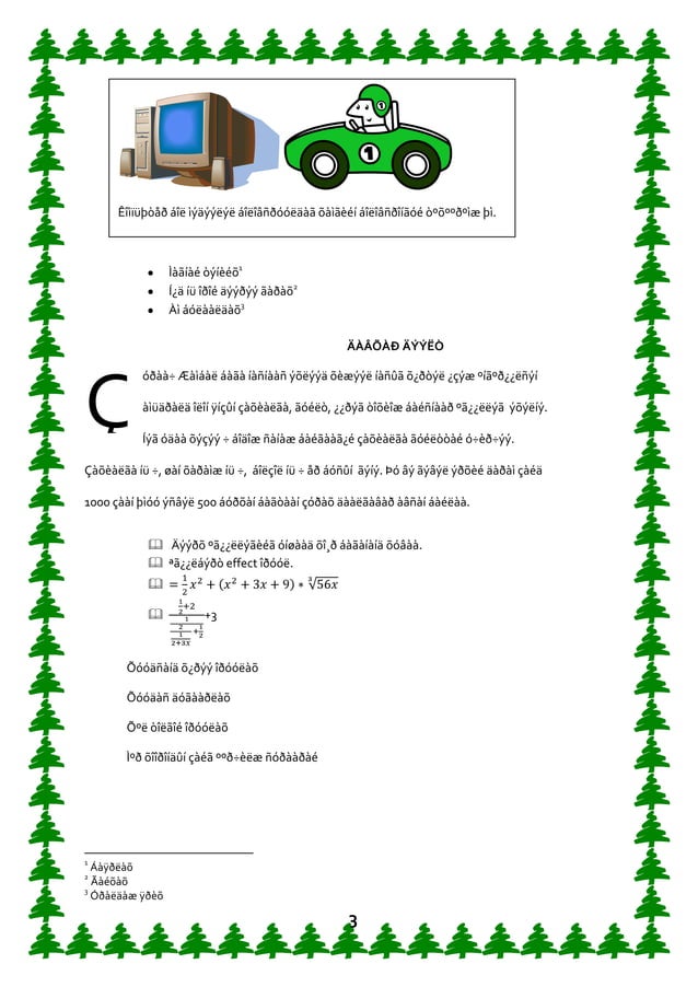 Ulirliin shalgalt | DOCX