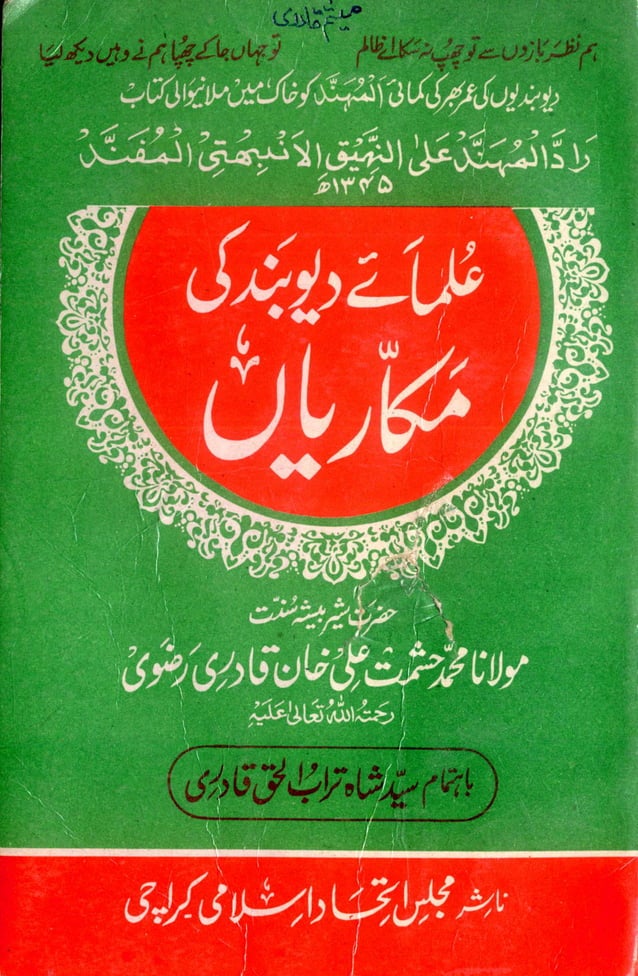 Ullama e deoband ki makkariyan by allama hashmat ali khan qadri | PDF