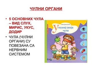 Čulo mirisa i ukusa | PPT