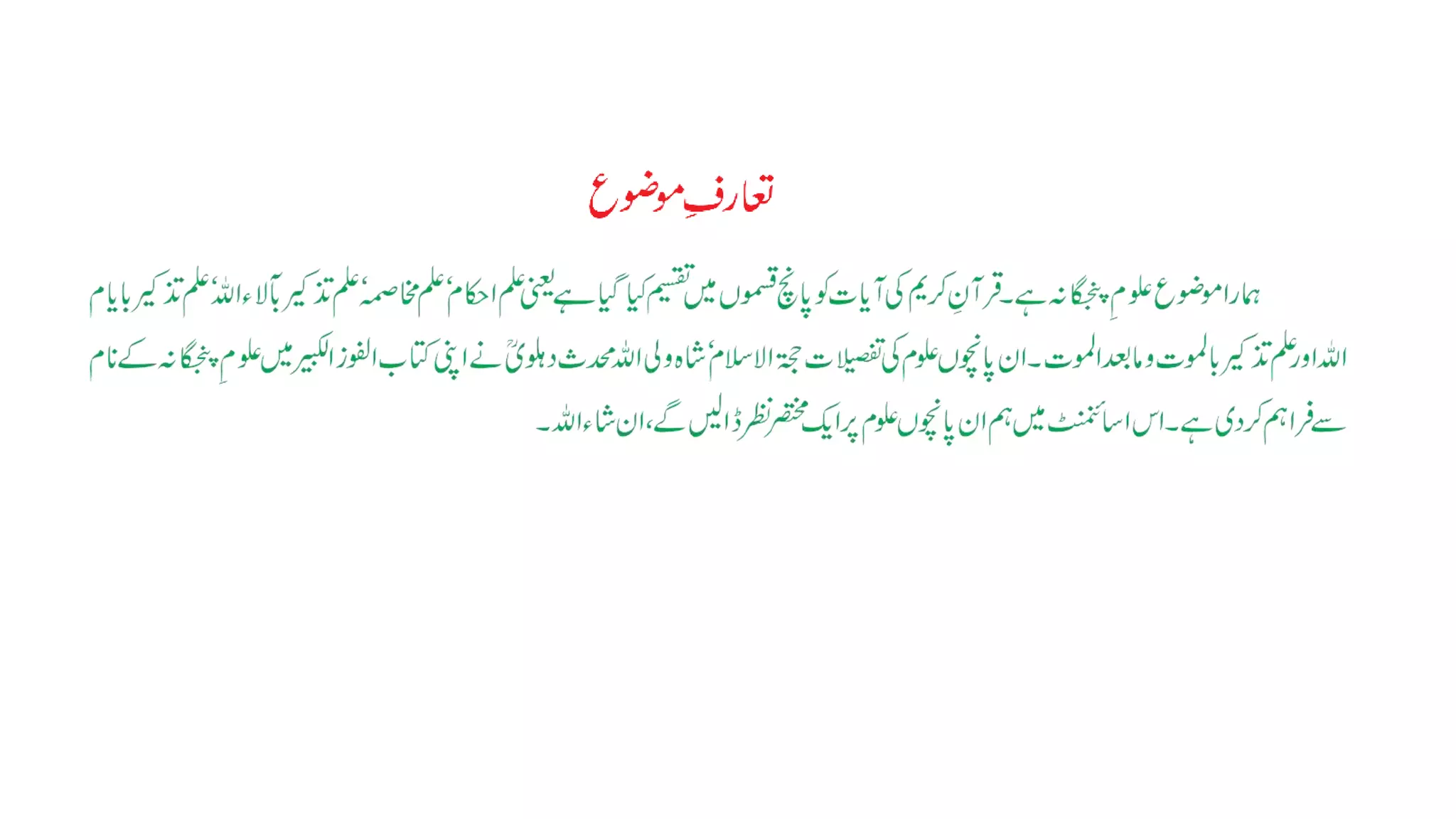 uloom e panjgana.pptx