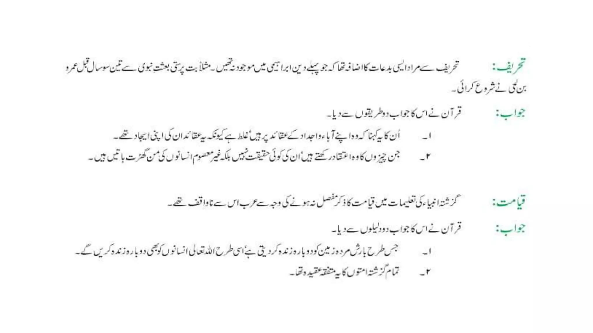 uloom e panjgana.pptx