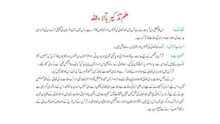 uloom e panjgana.pptx