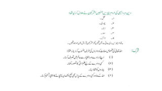 uloom e panjgana.pptx