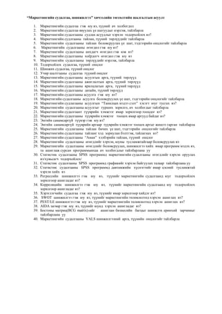 Ulsiin shalgaltiin-asuult-summ | PDF