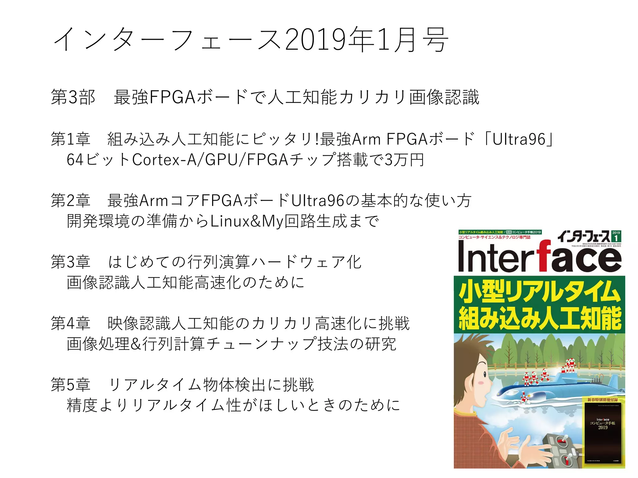 Good Arm FPGA Board Ultra96 and Google AI YOLO | PDF