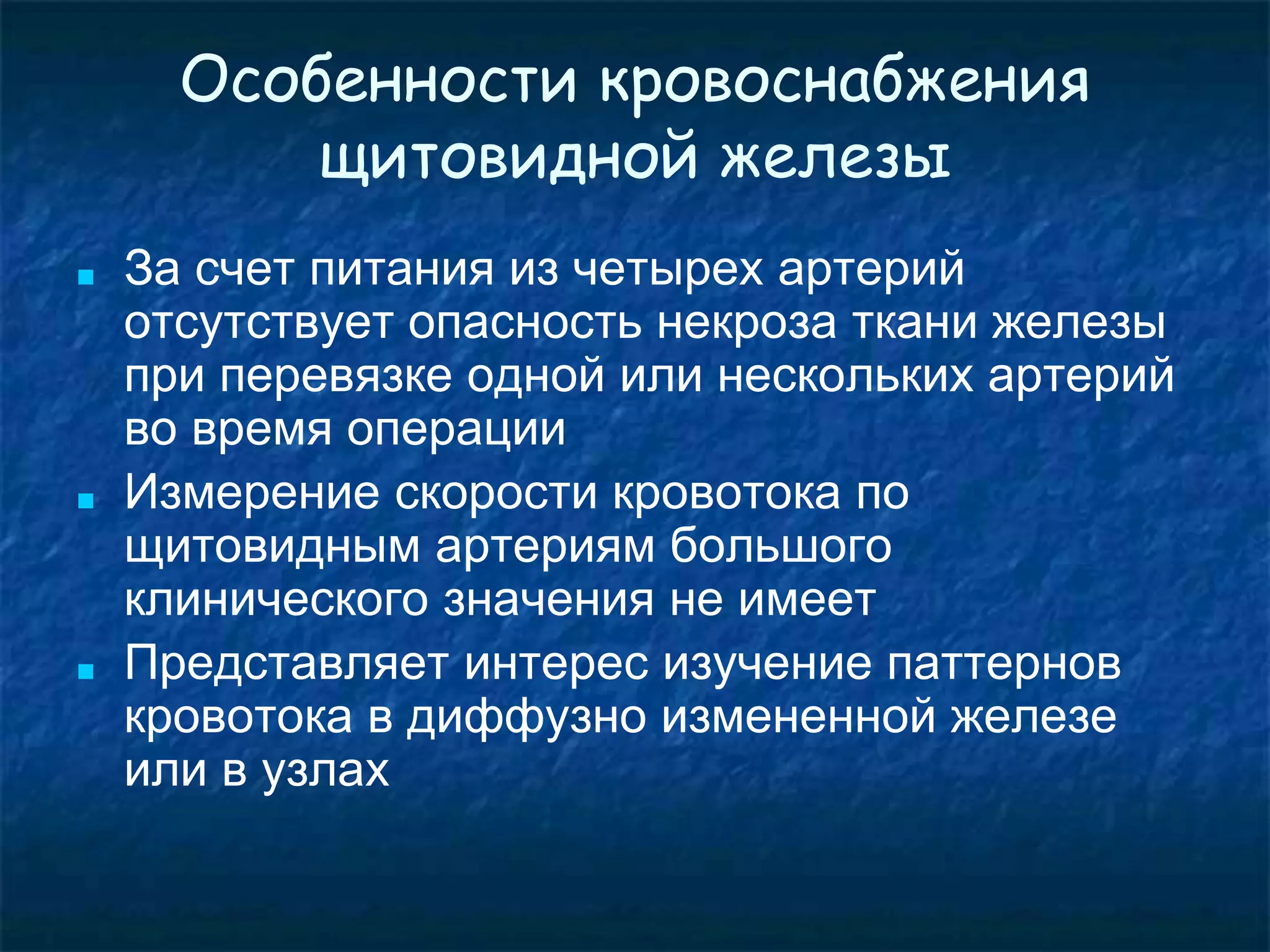 ultrazvukovaya-diagnostika-zabolevaniy-organov-shei-i-shchitovidnoy-zhelezy.pptx