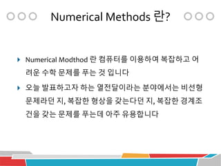 Numerical Method | PPTX