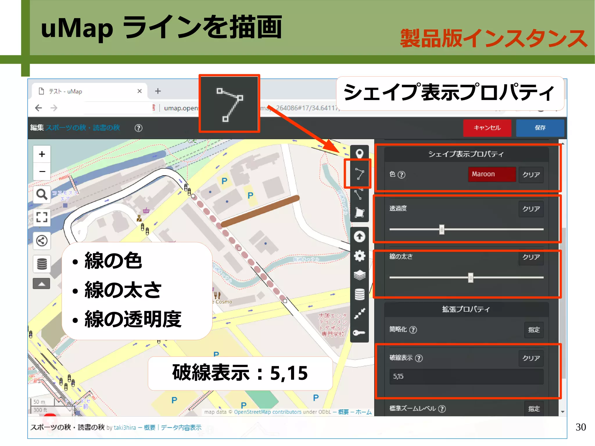 あなたのお勧めマップ作ってみよう！ OpenStreetMap活用編 uMap | PDF