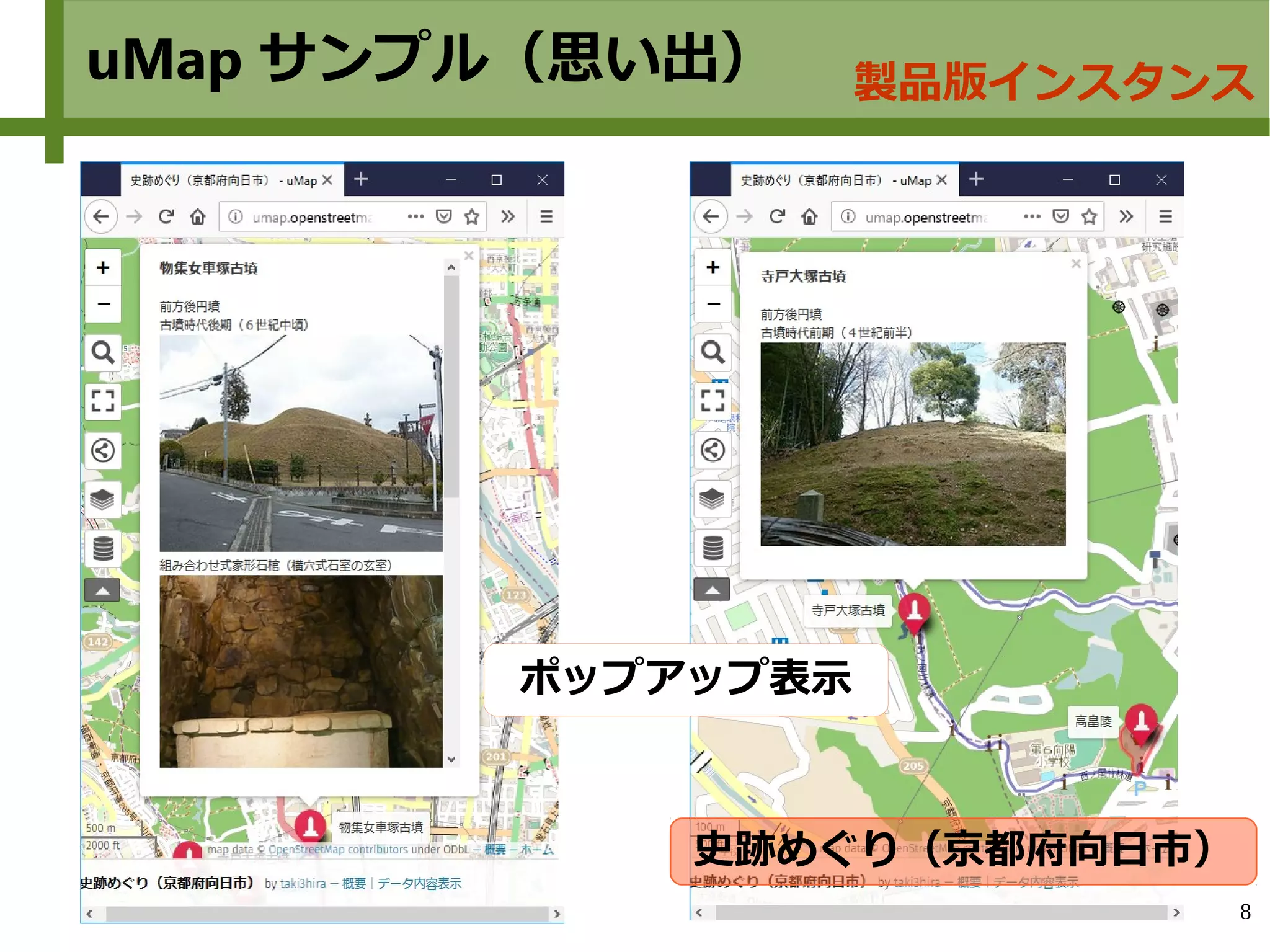 あなたのお勧めマップ作ってみよう！ OpenStreetMap活用編 uMap | PDF
