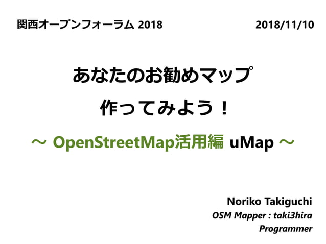 あなたのお勧めマップ作ってみよう！ OpenStreetMap活用編 uMap | PDF | Computing | Technology & Computing