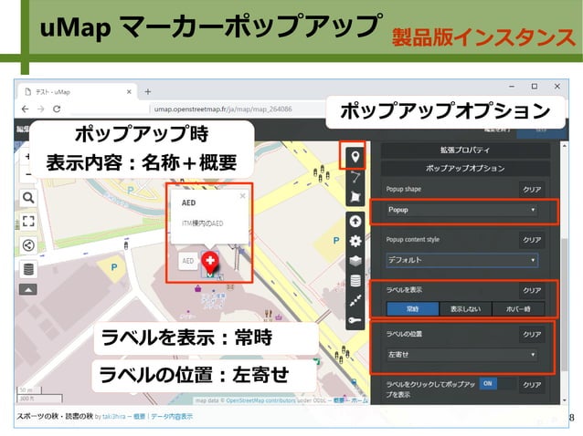 あなたのお勧めマップ作ってみよう！ OpenStreetMap活用編 uMap | PDF | Computing | Technology & Computing