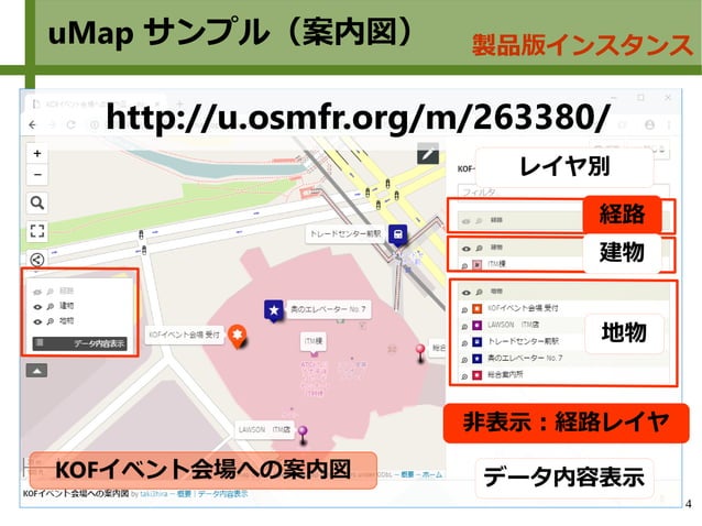 あなたのお勧めマップ作ってみよう！ OpenStreetMap活用編 uMap | PDF | Computing | Technology & Computing