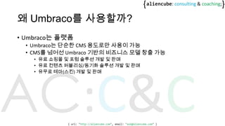 Umbraco Introduction | PPTX