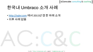 Umbraco Introduction | PPTX