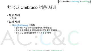 Umbraco Introduction | PPTX