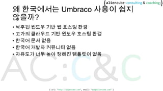 Umbraco Introduction | PPTX