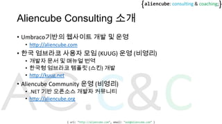 Umbraco Introduction | PPTX