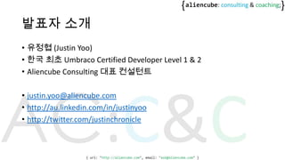 Umbraco Introduction | PPTX