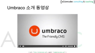 Umbraco Introduction | PPTX
