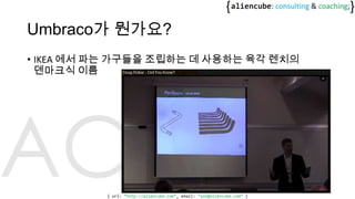 Umbraco Introduction | PPTX