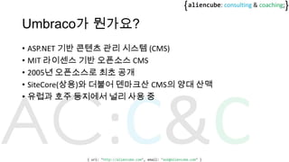 Umbraco Introduction | PPTX