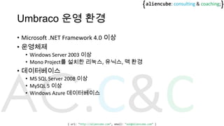 Umbraco Introduction | PPTX