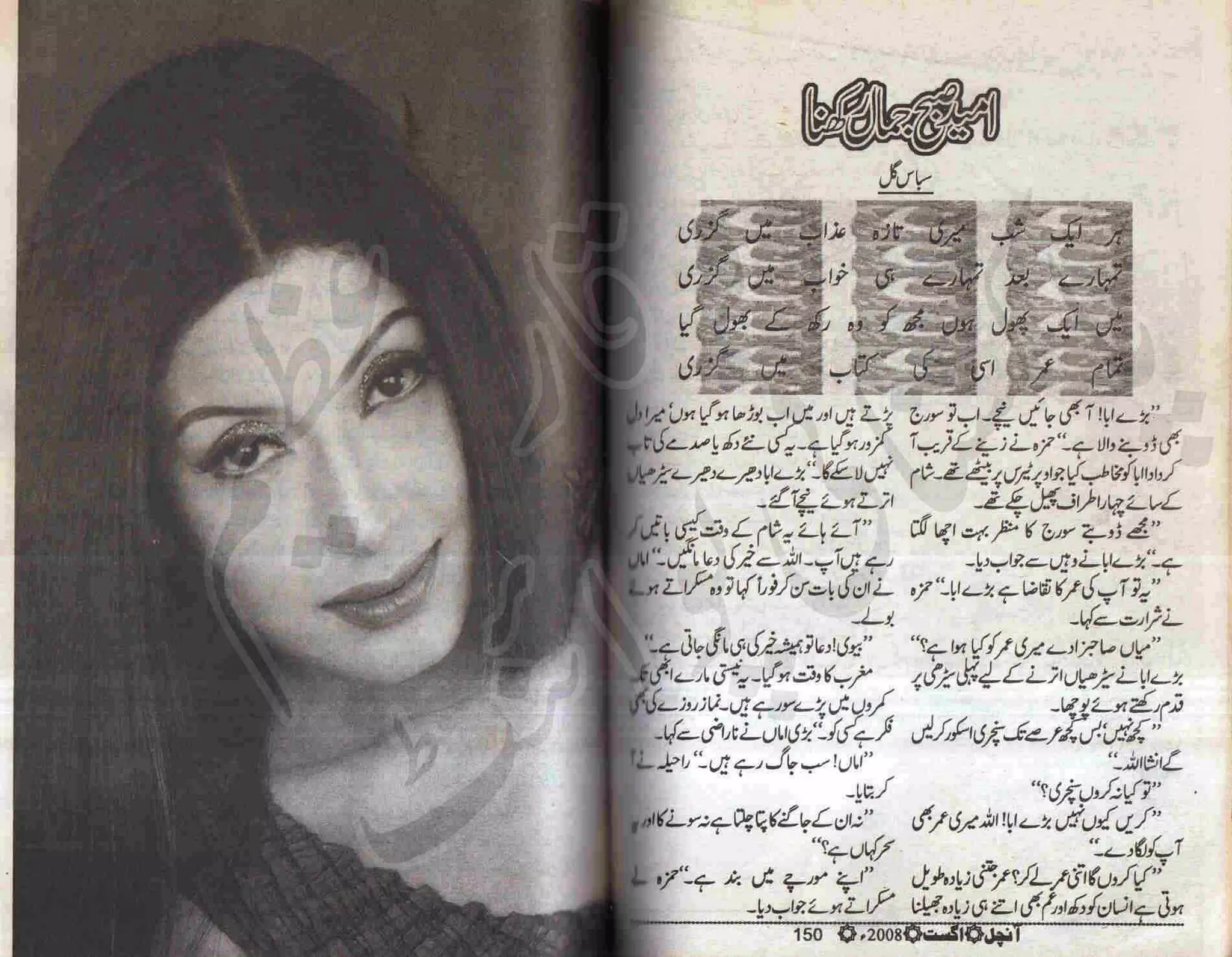 Umeed e subha jamal rakhna by subas gul | PPT