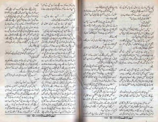 Umeed e subha jamal rakhna by subas gul | PDF