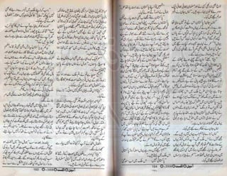 Umeed e subha jamal rakhna by subas gul | PDF